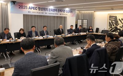 ‘2025 APEC 정상회의 문화분야 관계기관 점검회의’ : ZUM 뉴스