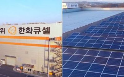 한화큐셀, 공장 태양광 추가 설치…생산전력으로 공장가동 : ZUM 뉴스