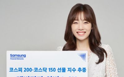 삼성증권, 코스피200·코스닥150 선물 지수 2배 추종 ETN 신규 출시 : ZUM 뉴스