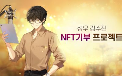 컴투스홀딩스, 'C2X NFT 마켓플레이스'에서 연말 기부 행사 : ZUM 뉴스