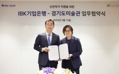 IBK기업은행, '신진작가 지원' 경기도미술관과 MOU 체결 : ZUM 뉴스