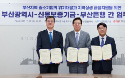 신보, 부산시·부산은행과 중소기업 상생 업무협약 : ZUM 뉴스