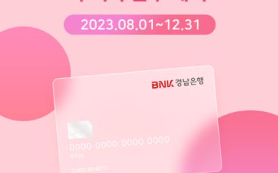BNK경남은행, 경남BC카드 무이자할부 이벤트…미스터멘션과 제휴 : ZUM 뉴스
