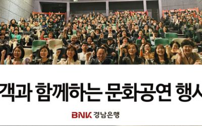BNK경남은행, 고객과 함께하는 영화 관람 행사 성황 : ZUM 뉴스
