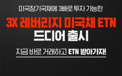 메리츠證, 미국채 3배 레버리지 ETN 출시 : ZUM 뉴스