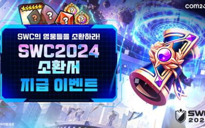 'SWC2024' 유럽컵 21일 독일 베를린서 개최… 소환서 지급 이벤트 실시 : ZUM 뉴스