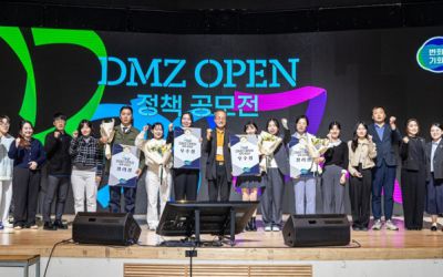 경기북부 DMZ OPEN 정책공모전 최종발표회 개최 : ZUM 뉴스