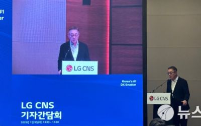 LG CNS "글로벌 디지털 전환 퍼스트 무버로 도약할 것" : ZUM 뉴스