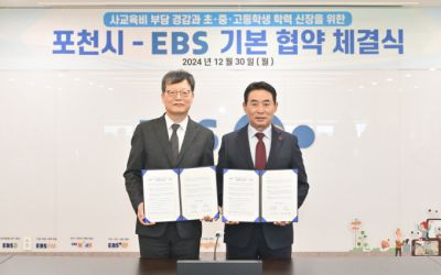 포천시, 5월부터 EBS AI 공공학습센터 운영 : ZUM 뉴스