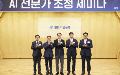 IBK기업은행, 'AI 전문가 초청 세미나' 개최 : ZUM 뉴스