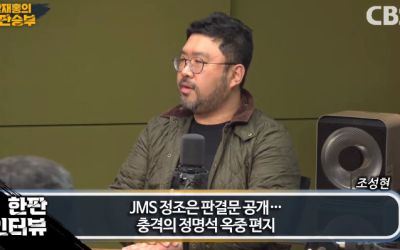 나는 신이다 PD "JMS, 성범죄 피해자에 3억 원 현금 합의 제안"[한판승부] : ZUM 뉴스