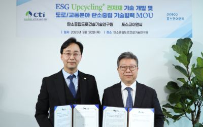 포스코이앤씨, '업사이클링' 건자재 기술개발 MOU : ZUM 뉴스