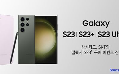 삼성카드, SKT와 제휴 갤럭시S23 시리즈 캐시백 혜택 제공 : ZUM 뉴스