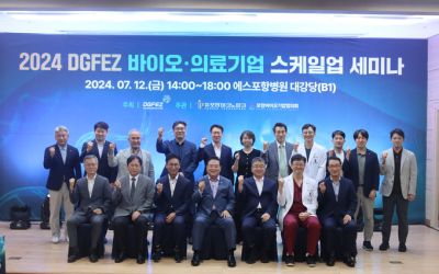 포항TP, 2024 DGFEZ 바이오·의료 기업 스케일업 세미나 개최 : ZUM 뉴스