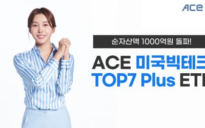 한투운용 ACE 미국빅테크TOP7 Plus, 순자산액 1000억원 돌파 : ZUM 뉴스