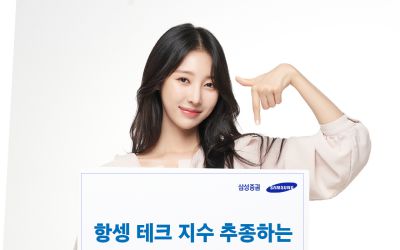 삼성증권, 홍콩 항셍테크 지수 ETN 4종 상장 : ZUM 뉴스