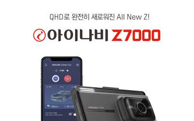 팅크웨어, QHD 화질 2채널 블랙박스 '아이나비 Z7000' 출시 : ZUM 뉴스