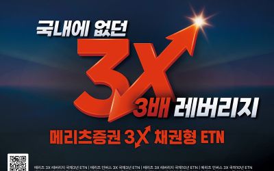 메리츠증권, 3X 레버리지 국채 ETN 신규상장 : ZUM 뉴스