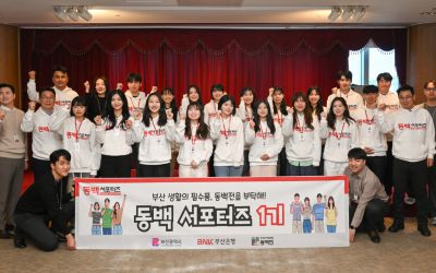 BNK부산은행, '제1기 동백 서포터즈' 발대식 : ZUM 뉴스