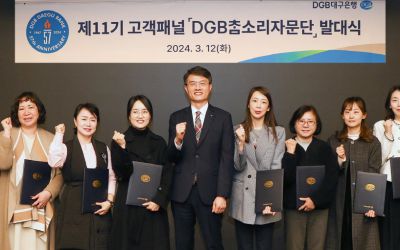 DGB대구은행, 고객패널 '2024 DGB 참소리 자문단' : ZUM 뉴스