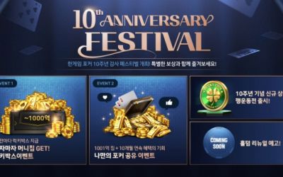 NHN, ‘모바일 한게임포커’ 10주년 기념 대규모 이벤트진행 : ZUM 뉴스