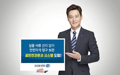 [Go-ESG] DGB생명, 페이퍼리스 통해 ESG 가치 실현 : ZUM 뉴스