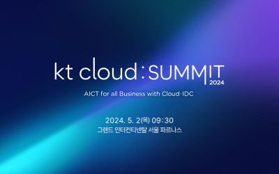 kt cloud, 다음달 2일 서밋 2024 개최한다... AICT로의 진화를 위한 기술 소개 : ZUM 뉴스