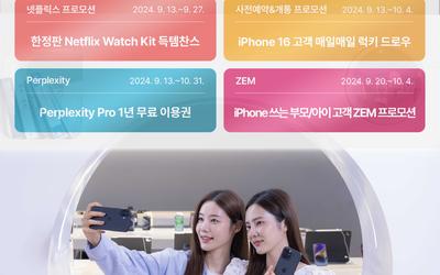 SKT, 올림픽 영웅들과 홍대서 아이폰16 축제 연다 : ZUM 뉴스