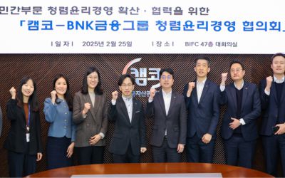 캠코·BNK금융그룹, 청렴·윤리경영 확산·협력 '맞손'…"올해 부패 취약분야 적극 발굴" : ZUM 뉴스