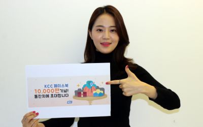 KCC, 페이스북 팬 1만명 이벤트 : ZUM 뉴스