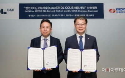DL이앤씨-한전 전력연구원, CCUS시장 공략 위해 맞손 : ZUM 뉴스
