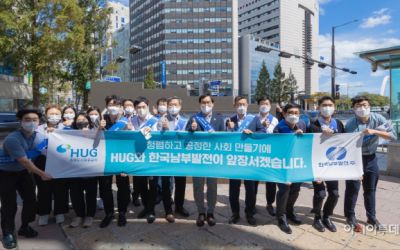 HUG·남부발전, 청렴정책 홍보활동 : ZUM 뉴스