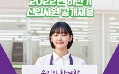 BGF리테일, 2022년 하반기 신입사원 공개채용 : ZUM 뉴스