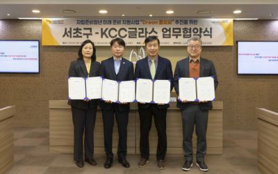 KCC글라스, 서초구와 자립준비청년 위한 사회공헌 사업 진행 : ZUM 뉴스