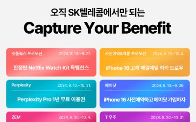 SKT, 아이폰16 사전예약 개시…'퍼플렉시티' 1년 무료이용권 제공 : ZUM 뉴스