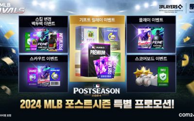 컴투스, 2024 MLB서 포스트시즌 기념 이벤트 개최 : ZUM 뉴스