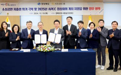 KB금융그룹, 경북도 '저출생 극복·APEC 개최' 20억 지원 : ZUM 뉴스