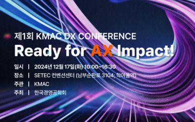 KMAC, 디지털 전환 컨퍼런스 ‘Ready for AX Impact’ 개최 : ZUM 뉴스