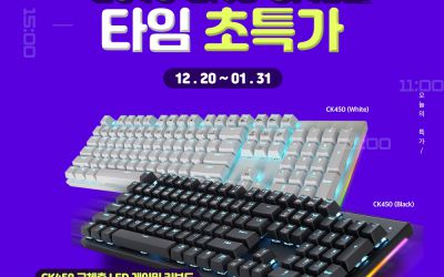콕스, 가성비 게이밍 키보드 CK450 특가 판매 : ZUM 뉴스