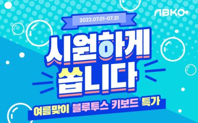 앱코, 블루투스 키보드 'TOS200' & 'TOS250' 할인 행사 진행 : ZUM 뉴스