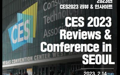 'CES 2023 글로벌 리뷰 & 컨퍼런스 인 서울' 오는 2월 14일 개최...CES 2023을 통해 비춰본 대한민국의 위기와 대응 전략은? : ZUM 뉴스
