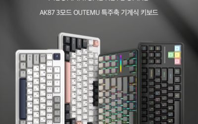 87키 레이아웃 특주축 기계식 키보드... '앱코 AK87' : ZUM 뉴스