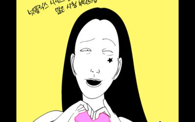 넷플릭스 '마스크걸' 오늘 공개…원작자 응원 메시지 공개 : ZUM 뉴스