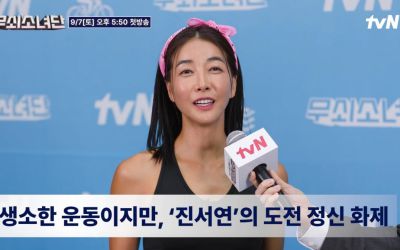 '168cm·52kg' 진서연, 체지방량 고작 8kg인데…철인 3종 도전 "포기란 없어" ('무쇠소녀단') : ZUM 뉴스