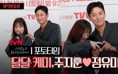 주지훈-정유미 달달해도 너무 달달해, tvN '사랑은 외나무다리에서' [TV10] : ZUM 뉴스