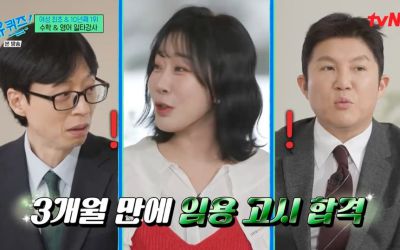 '유퀴즈' 일타강사 주혜연, 임용고시 3개월만 합격 "10년째 EBS 부동의 1위" : ZUM 뉴스