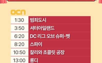 2024 설날 TV 특선영화(10일)…OCN·OCN Movies·OCN Movies2 탑건: 매버릭, 존윅4, 헌트, 올빼미 등 : ZUM 뉴스