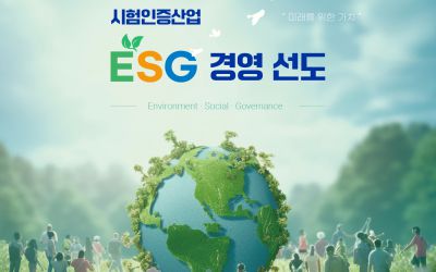 KTL, ESG 경영 성과보고서 첫 발간…"본업 기반 실천 과제 이행 최선"