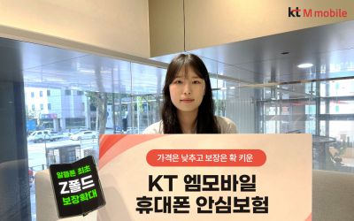 KT엠모바일, 갤럭시Z6시리즈 출시 앞두고 알뜰폰 폴드 안심보험 출시 : ZUM 뉴스