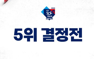 프로야구 정규시즌 최초의 5위 결정전…kt vs SSG, 오늘(1일) 한판 승부 : ZUM 뉴스